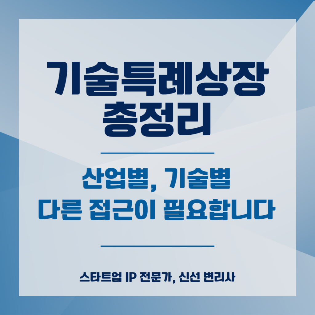 Technology-Driven IPO Strategy for Bio and IT Companies - Sprint Patent ...